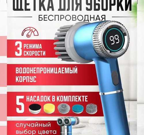 Электрическая щетка для уборки