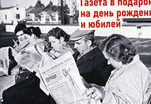 Старая газета. Любая дата за 1956 год