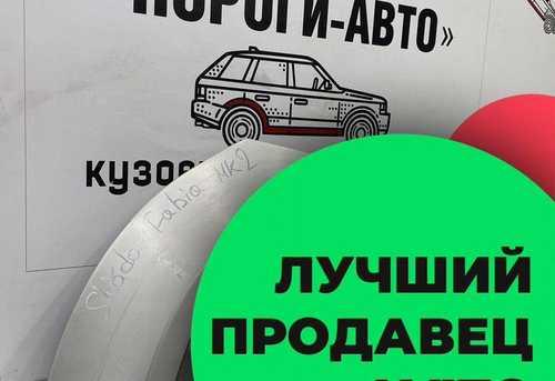 Ремкомплект заднего крыла Skoda Fabia 2 комплект