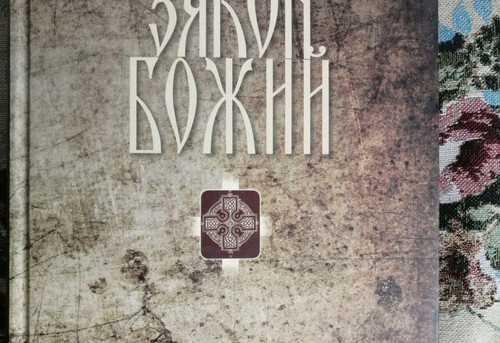 Православные книги