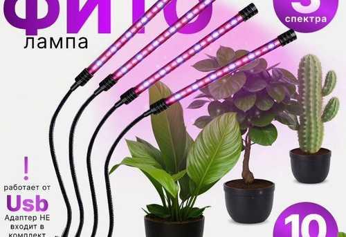 Фитолампа для растений полный спектр