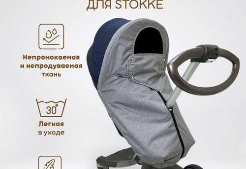 Утеплённая ветрозащита меланж на Stokke, DSLand