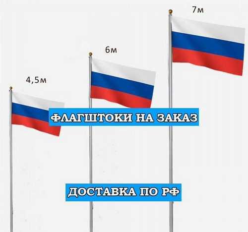 Флагшток уличный на заказ