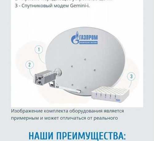 Продам спутниковый интернет Газпром Ямал 601 Ка