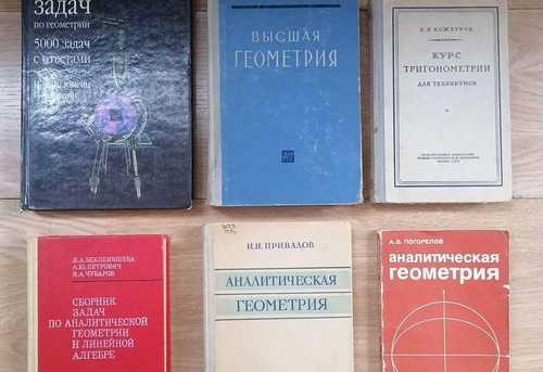 Книги по геометрии тригонометрии астрономии радио
