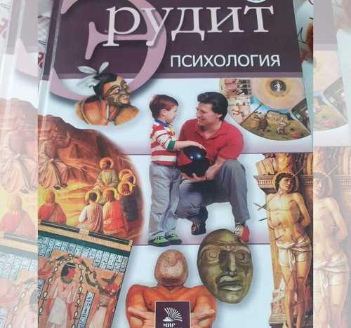 Книга психология Эрудит