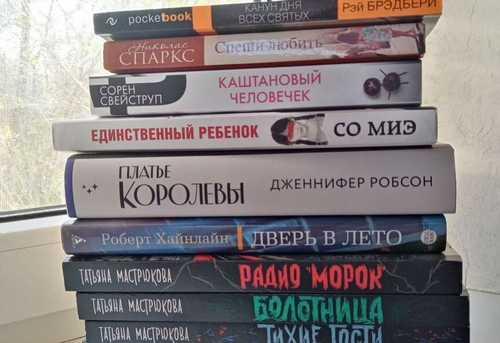 Книги Спаркс, Брэдбери, Дженнифер Робсон