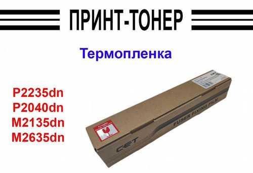 Термопленка CET7841 kyocera P2235dn