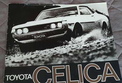 Toyota Celica проспект буклет реклама