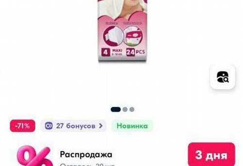 Подгузники Pure на (4-6 )кг