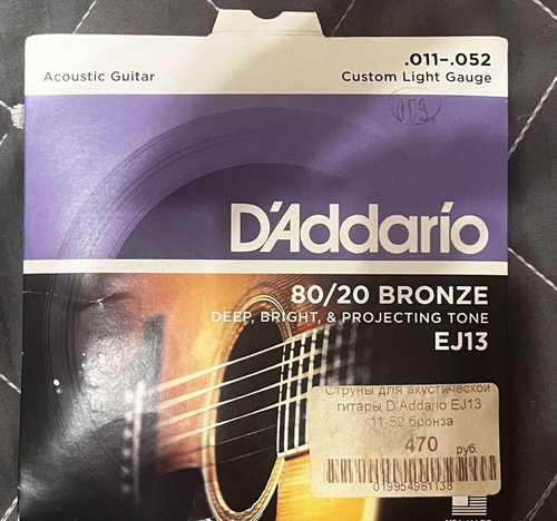 Струны акуст. гитары D'addario EJ13 11-52 бронз