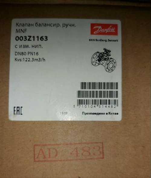 Danfoss MNF DN80 PN16 (003Z1163) Клапан балансиров