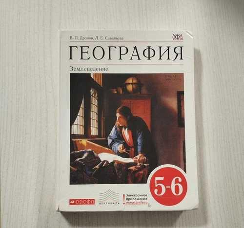 Учебник по Географии 5-6 класс