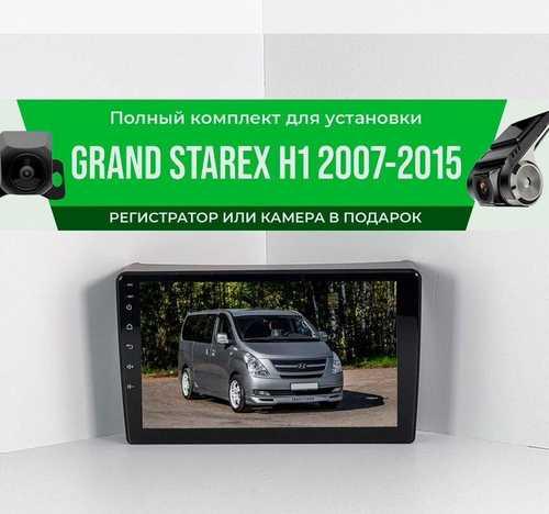 Магнитола Hyundai Grand Starex H1 2007-2015