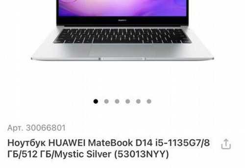 14" HUAWEI MateBook D 14 NbD-WDH9, 512 ГБ, Core i5-1135G7, RAM 8 ГБ, Intel Iris Xe Graphics