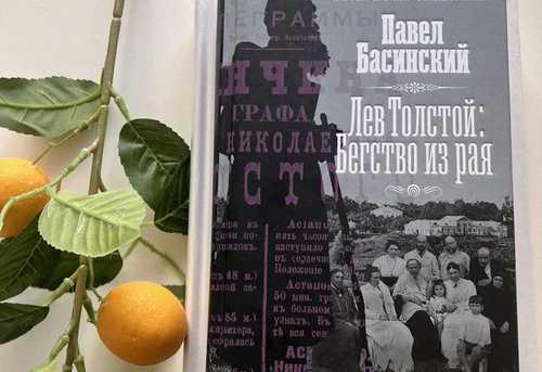 Книги биография Л.Н. Толстой