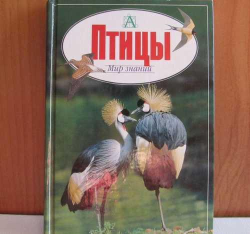 Книга Птицы Холден Питер