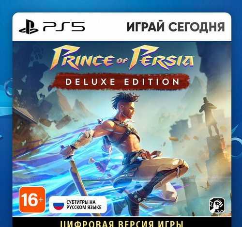 Prince of Persia PS5 - Делюкс издание