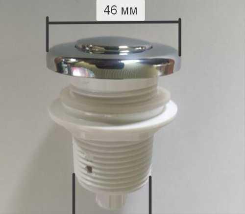 Пневмокнопка измельчителя и ванн (Хром)