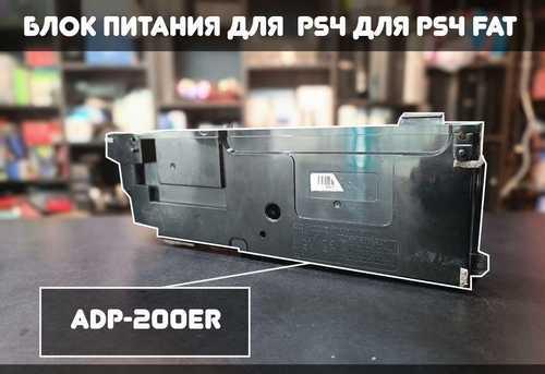 Блок питания ADP-200ER N14-200P1A -12XX PS4/PS4FAT