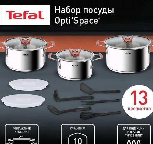 Набор посуды Tefal Opti'Space 13 предметов