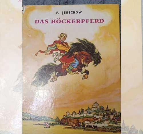 Детские книги- "Конек-горбунёк" на немецком языке