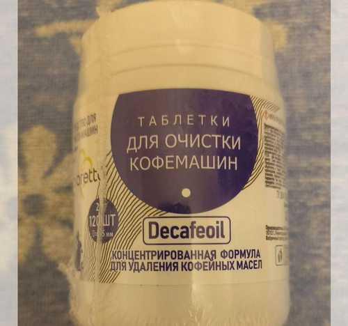 Таблетки для очистки кофемашины