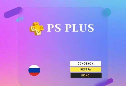 Подписка PS Plus Люкс (Deluxe) Украина 12м (Og0jpn