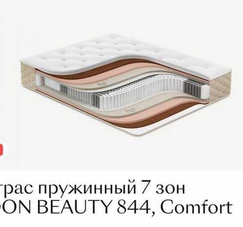 Матрас пружинный 160х200 7 зон moon beauty 844