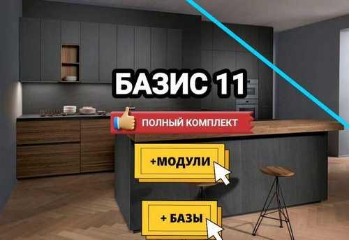 Базис мебельщик 11 + базы