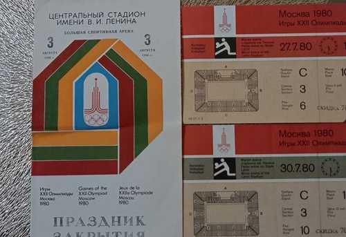 Пригласительные билеты,пропуска СССР
