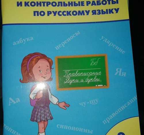 Рабочая тетрадь по русскому языку 2 класс