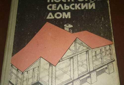 Книги как " Построить дом " мебель,столяр