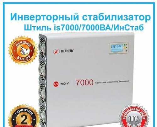 Инверторный стабилизатор is7000 Штиль/7ква/Инстаб