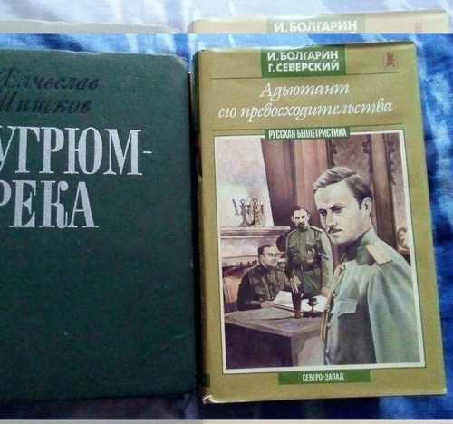 Худ.литер.СССР. В.Шишков, М.Болгарин и Г.Северский