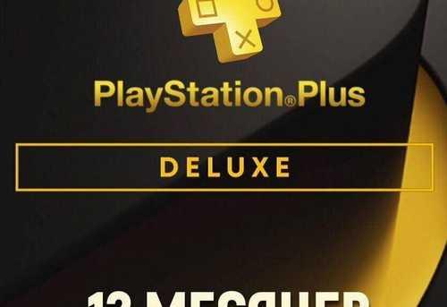 Подписка PS Plus Deluxe 12 месяцев