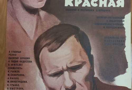 Киноплакат СССР, киноафиша СССР, плакат, афиша