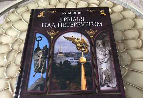 Крылья над Петербургом