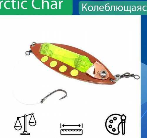 Блесна Stinger Arctic Char 85/20, C-S/CG