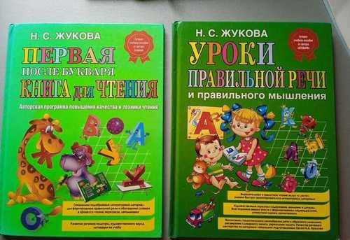 Детская книга. Уроки речи.Первая книга после
