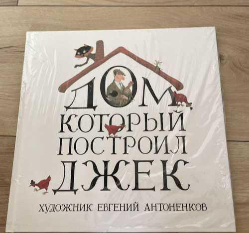 Дом который построил джек