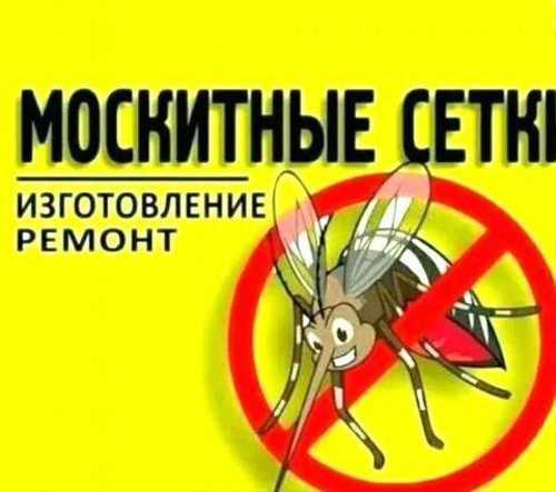 Москитные сетки на окно и двери