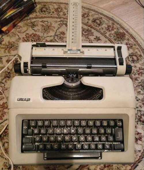 Пишущая машинка Ивица