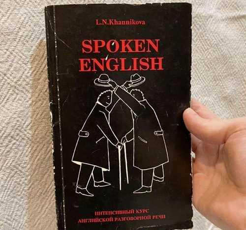 Spoken English ханникова