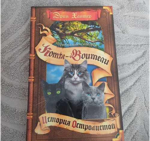 Коты воители книги