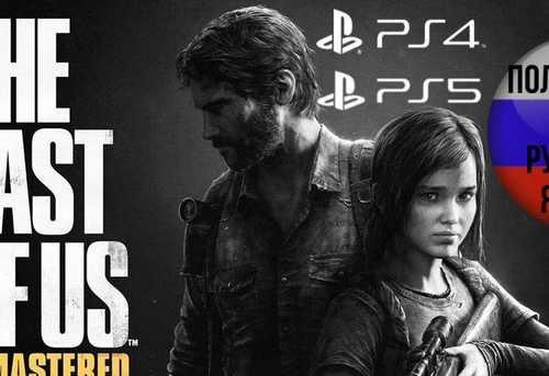 The Last Of Us: Remastered PS4/PS5 RU Лицензия