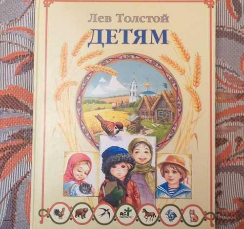 Лев Толстой детям