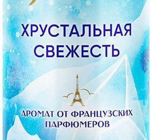 Освежитель воздуха Premium Хрустальная свежесть 30
