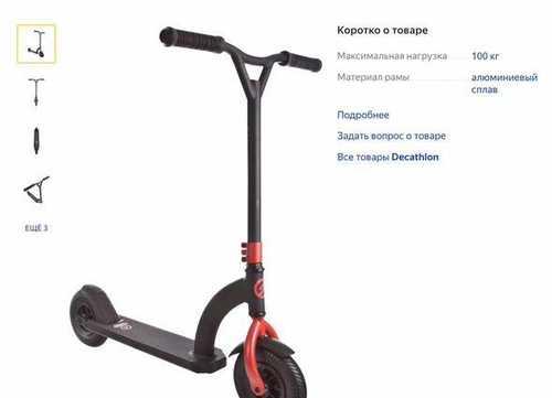 Трюковой самокат Decathlon Oxelo MF dirt