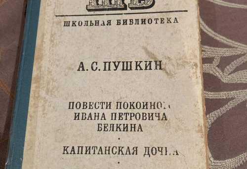 А.С.Пушкин. Повести Белкина. Дубровский